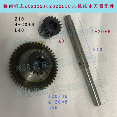 鲁南机床铣走刀器齿花键