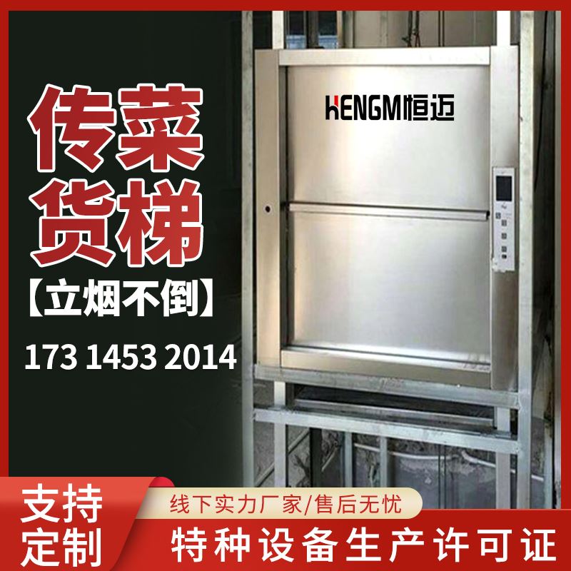 升降平台货梯定制电梯家用别墅传菜机酒店厂房仓库提升机液压导轨