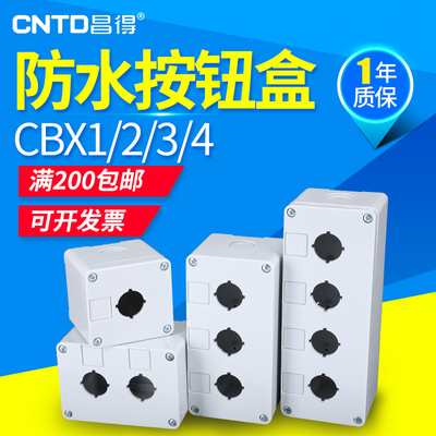 昌得白色按钮盒孔加厚阻