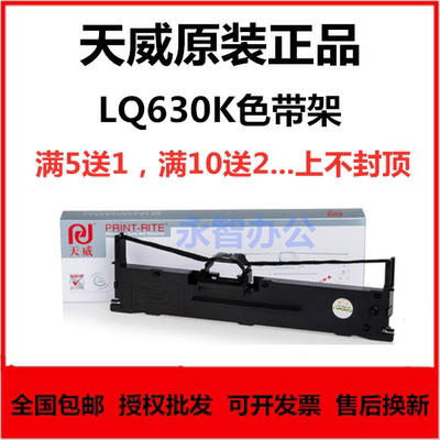 天威色带架适用爱普生芯