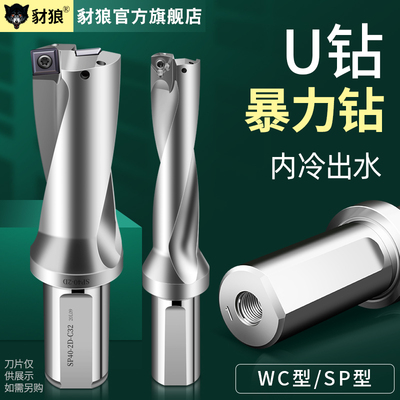 喷水钻暴力U钻快速钻SP38.5 39 39.5 40 40.5 41 41.5 42 42.5