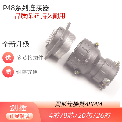剑牌航空插圆形连接器公