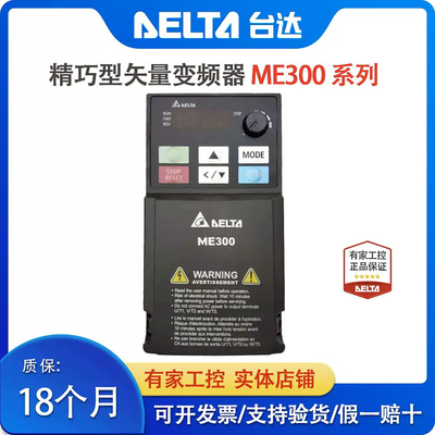 台达ME300变频器单相三相VFD2A8/4A8/7A5/2A7/5A5/9A01.5kw/0.75k