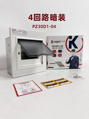 科美帝配电箱回路暗装经