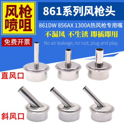 热风枪嘴咀头出喷插拔式