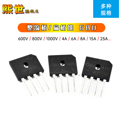 2只| 整流桥桥堆GBU2510/1510/1010/GBU406/408/608/808/610/810