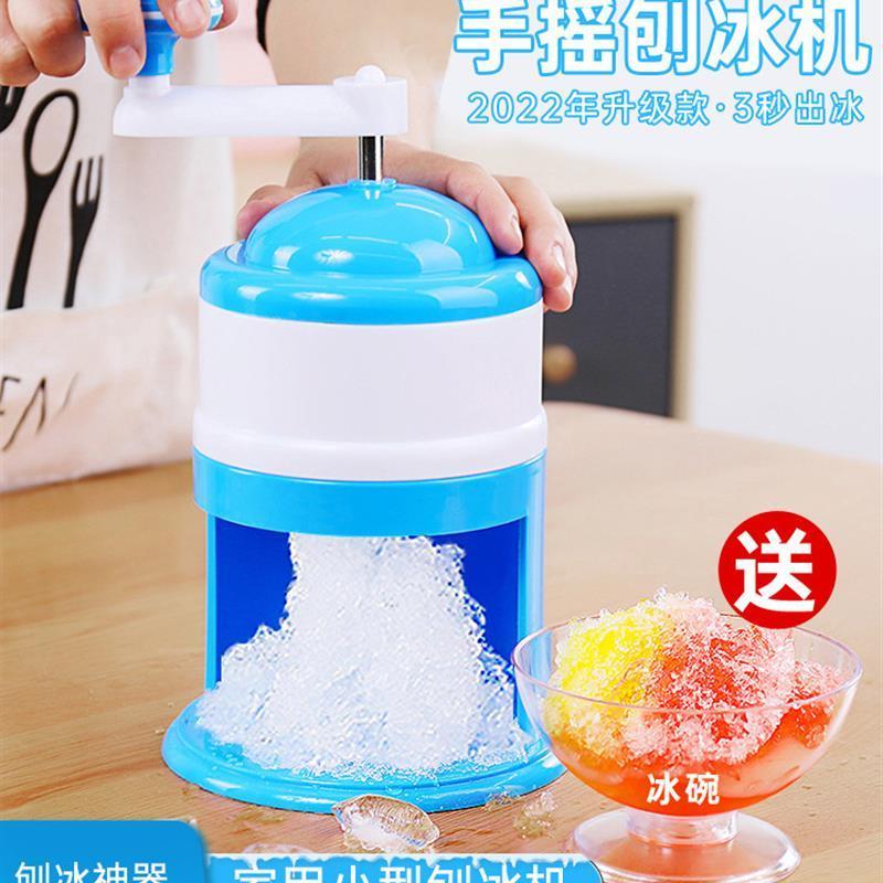 手摇碎冰机家用小型手动冰沙机雹冰机儿童刨冰块雪花绵绵冰刨冰机