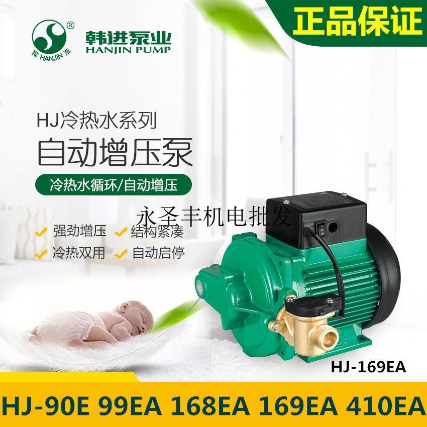 韩进水泵HJ-90EA太阳能桑拿锅炉热水加压泵家用冷热水自动增压泵