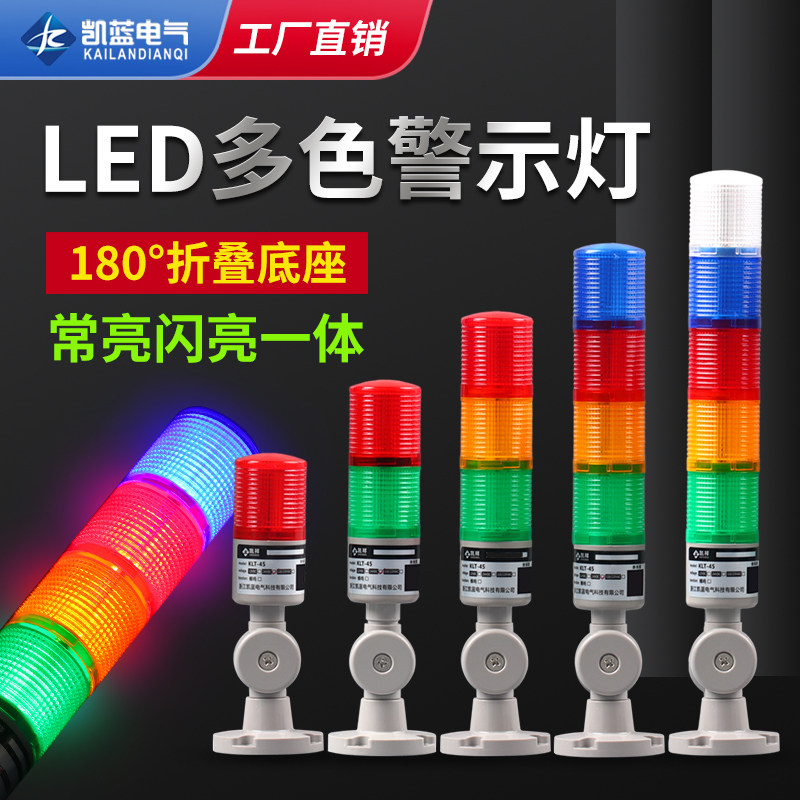 LED多层警示灯三色指示信号灯注塑机床故障报警塔灯24V声光报警器