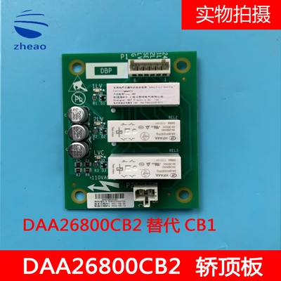 OTIS奥的斯电梯轿顶板DAA26800CB1/HAA26800AH1电梯门区板CB2