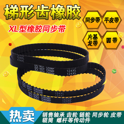 XL 同步皮带 262XL 264XL 266XL 270XL 276XL 280XL 带宽10mm