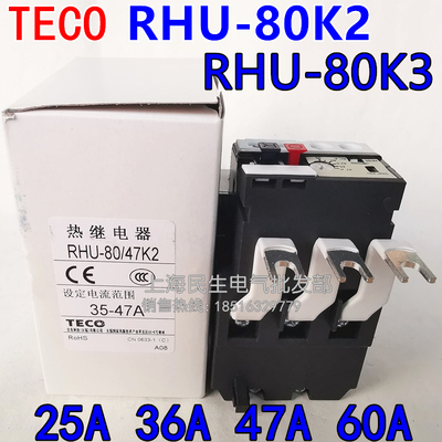 TECO热继电器RHU-80K2 RHU-80K3 25A 36A 47A 60A 75A 90A现货