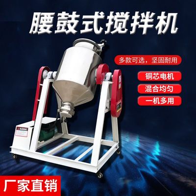 腰鼓式搅拌机粉末化工视