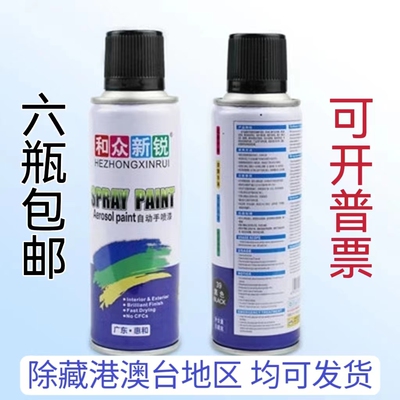 和众新锐自喷漆手摇金属