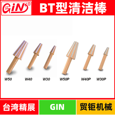 台湾精展型主轴清洁棒洗