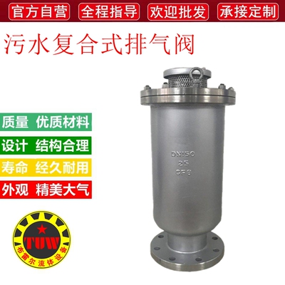 不锈钢污水复合式排气阀