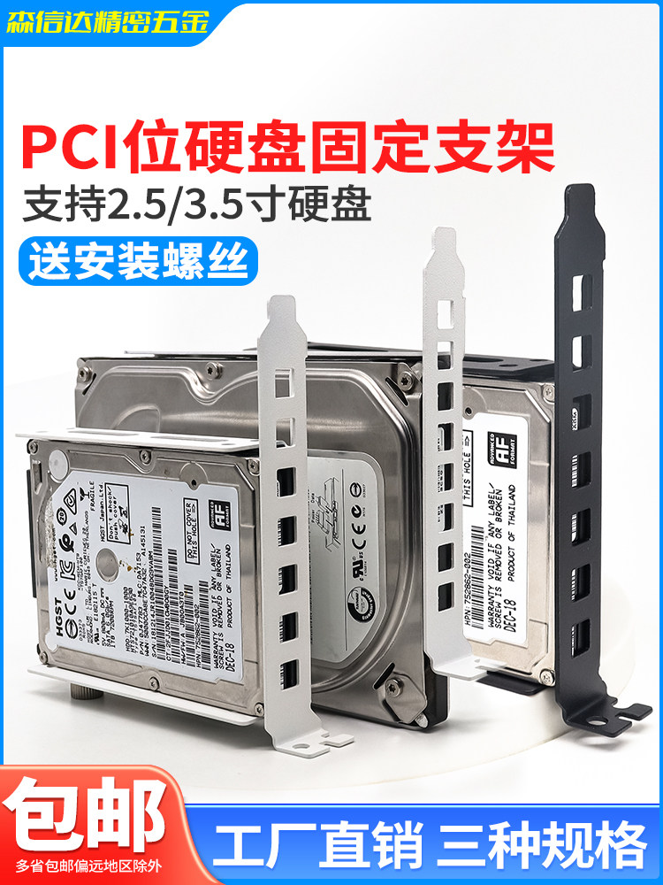 2.5/3.5寸台式机箱PCI卡槽固态机械硬盘支架SSD固定金属扩展托架