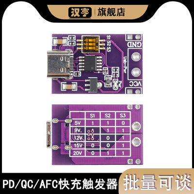 快充诱骗触发器支持固定