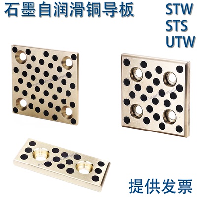 模具石墨自润滑铜导板耐