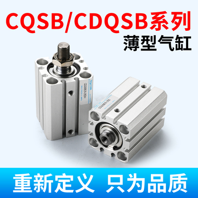 小型内螺纹薄型气缸CDQSB/CQSB12/16/20/25-10 15 30 35 40
