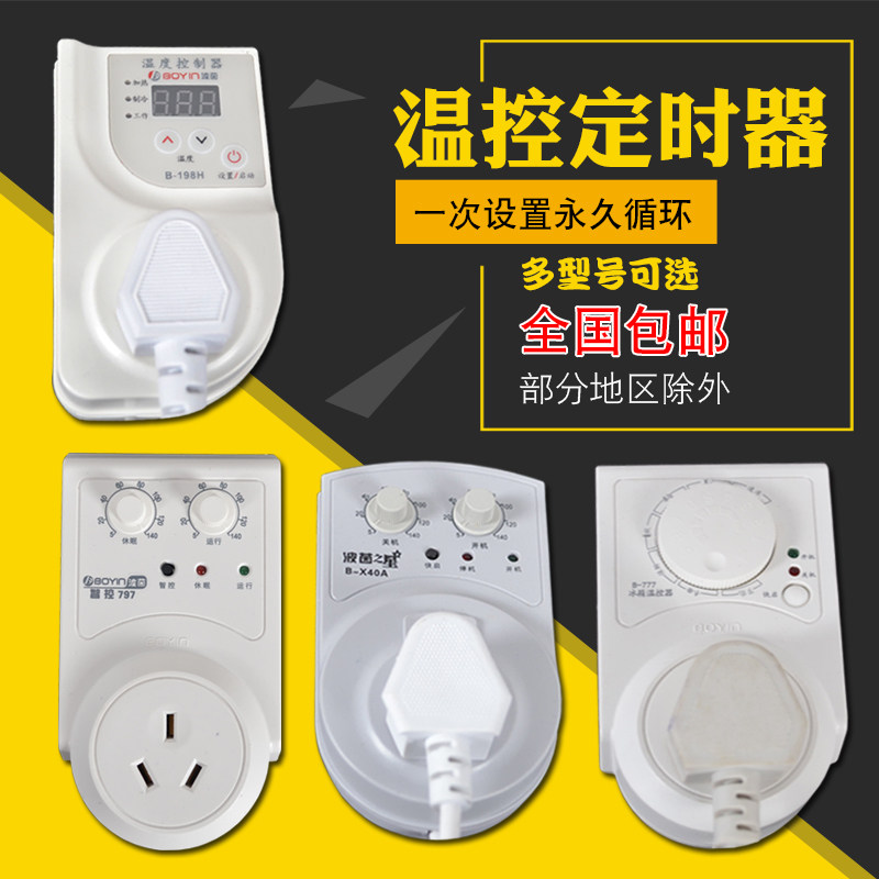 冰箱温控器温度控制通用 冰柜知音伴侣节能延时开关电子调节定时