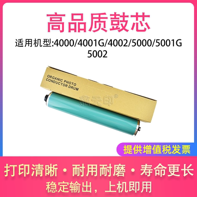 适用理光MP 4000 4001G 4002 5000 5001G 5002鼓芯 感光鼓硒鼓OPC