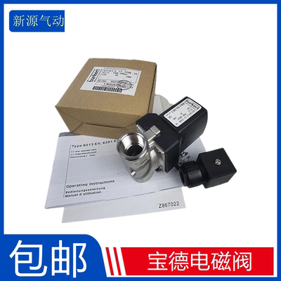 宝德电磁阀6213EV A13.0 G1/2 00246303不锈钢电磁阀