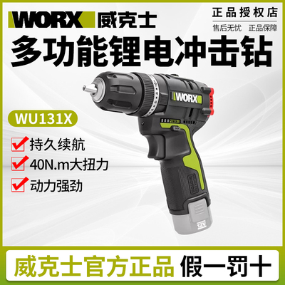 威克士无刷手电钻冲击钻转家用小手枪钻锂电充电电动螺丝刀WU131X