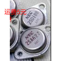 NEC 2SA627 2SD188 A627 D188 金封管进口拆机件测量好