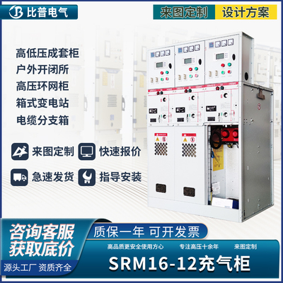 高压充气式户内开关柜全