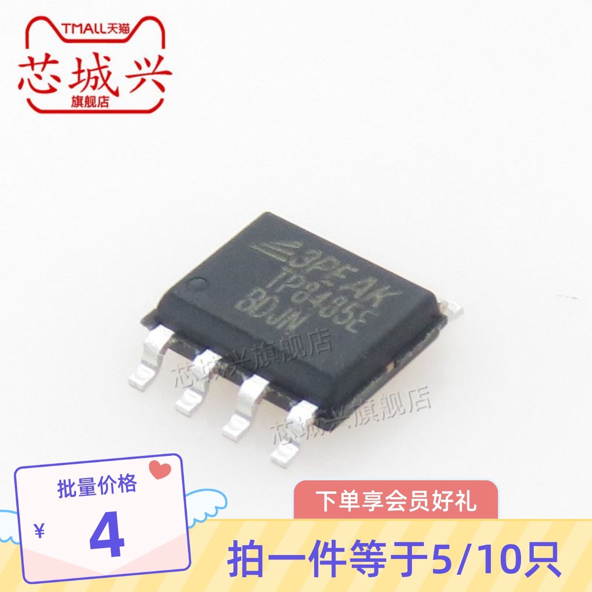 原装正品 TP8485E-SR 贴片SOP8 RS-485/RS-422接口芯片IC 10只_虎窝淘