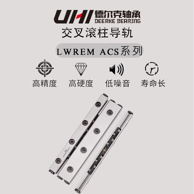 交叉滚子直线防蠕动导轨