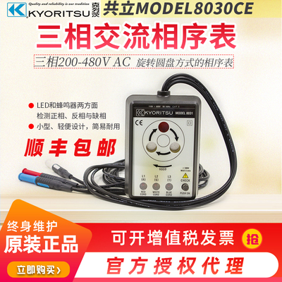日本KYORITSU克列茨共立MODEL8031CE相序表480V宽频相序计 相位表