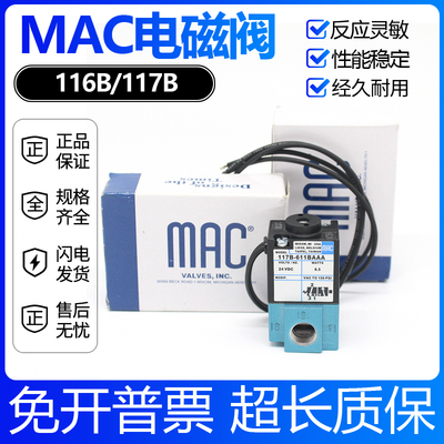 MAC电磁阀116B-611BAAA/121BAA 117B 111B-121CA/421BA/611BA/501
