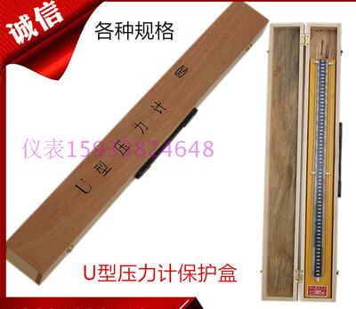 U型压力计专用木盒U形保护盒正负1000pa0-10000pa不锈钢压力计盒