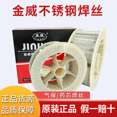 正品北京金威不锈钢药芯
