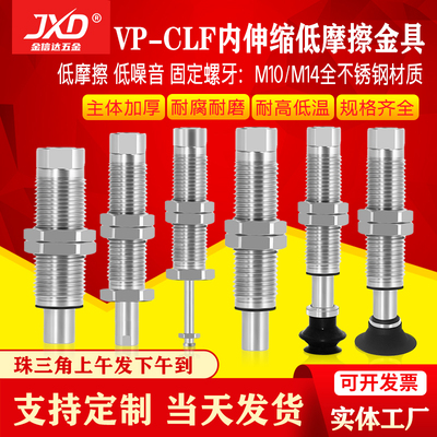 PISCO机械手低摩擦内缩缓冲吸盘金具可回转吸嘴VP-CLF-10-M10/M14