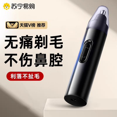 全自动鼻毛修剪器充电式男士电动清理鼻孔去鼻毛剪刀神器C2971