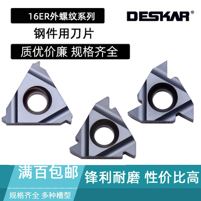 DESKAR外螺纹刀片16ER 11W 14W 19BSPT 11.5NPT 12UN 16 20UN LDA