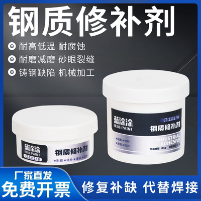 蓝涂涂LT1112不锈钢漏水裂缝耐高温修补剂管道渗漏砂眼钢质修补剂