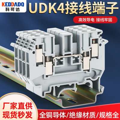 厂家纯铜件双进双出UDK4导轨式电压接线端子排 4MM平方一进多出型