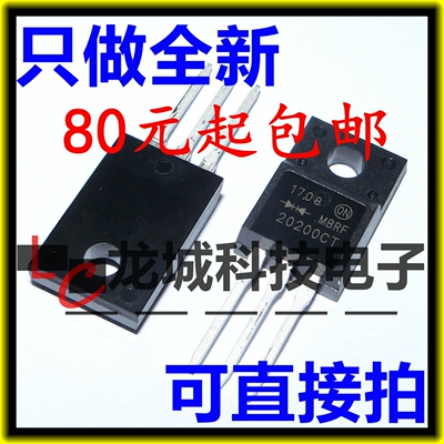 MBRF20200CT 20A/200V 全新塑封肖特基整流二极管