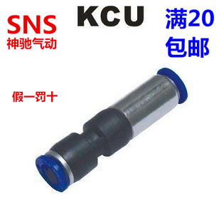 SNS神驰气动 内置封闭式接头 KCU-4 6 8 10 12