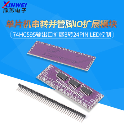 单片机串转并管脚扩展模