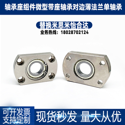 紧凑型对边法兰微轴承固
