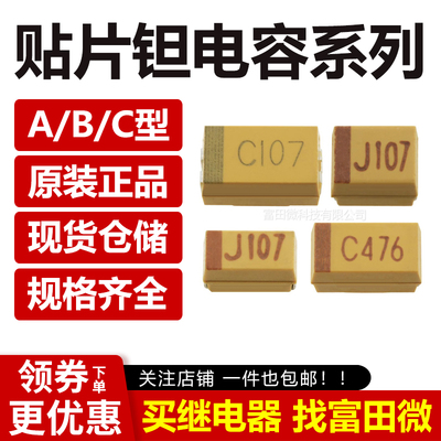 3528贴片钽电容 C476 B型 16V47UF CA45-B016K476T 湘江