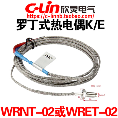 欣灵牌温度传感器WRNT-02 K型 螺钉式罗丁式 WRET-02 E型热电偶M6