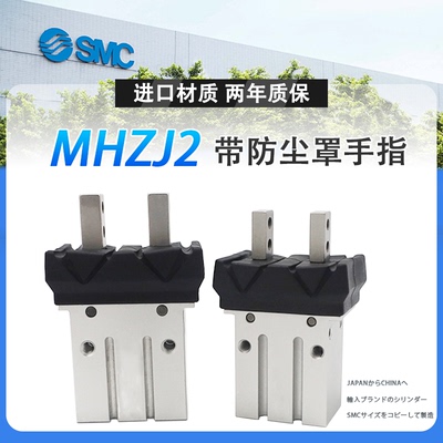 SMC防尘罩手指MHZL2气爪气缸MHZJ2-10D/16D/20D/25D-X64 SK DE SM