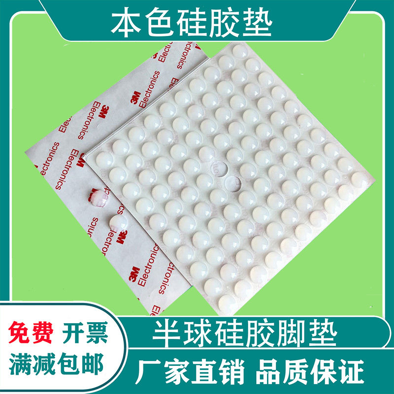 硅胶本色半球形胶垫自粘防滑防撞硅胶粒减震缓冲桌椅静音贴硅胶垫