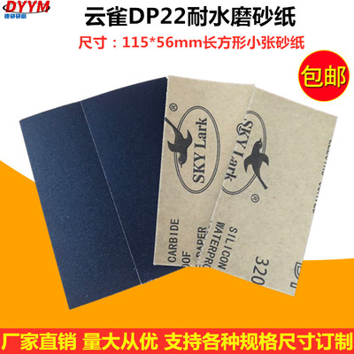 长方形砂纸片云雀耐水磨
